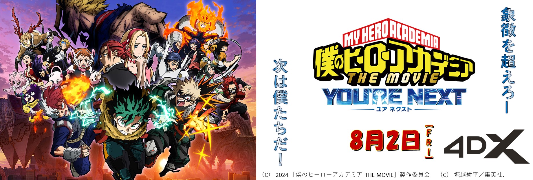 4DX | USシネマ・千葉劇場USシネマ・千葉劇場